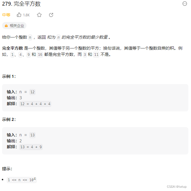 代码随想录算法训练营第三十九天| LeetCode 70，322，279-CSDN博客