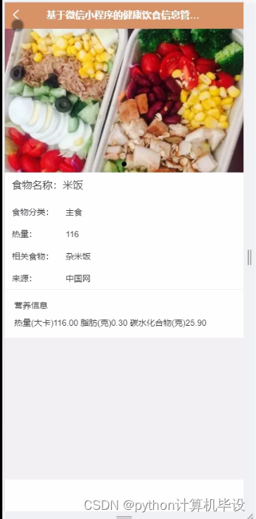Java毕业设计基于微信小程序的健康饮食信息管理系统 附源码 Csdn博客 6614