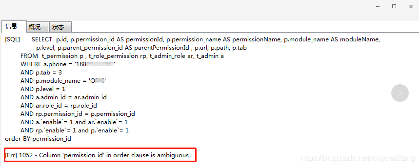 sql报错: Column 'XXX' in order clause is ambiguous-CSDN博客