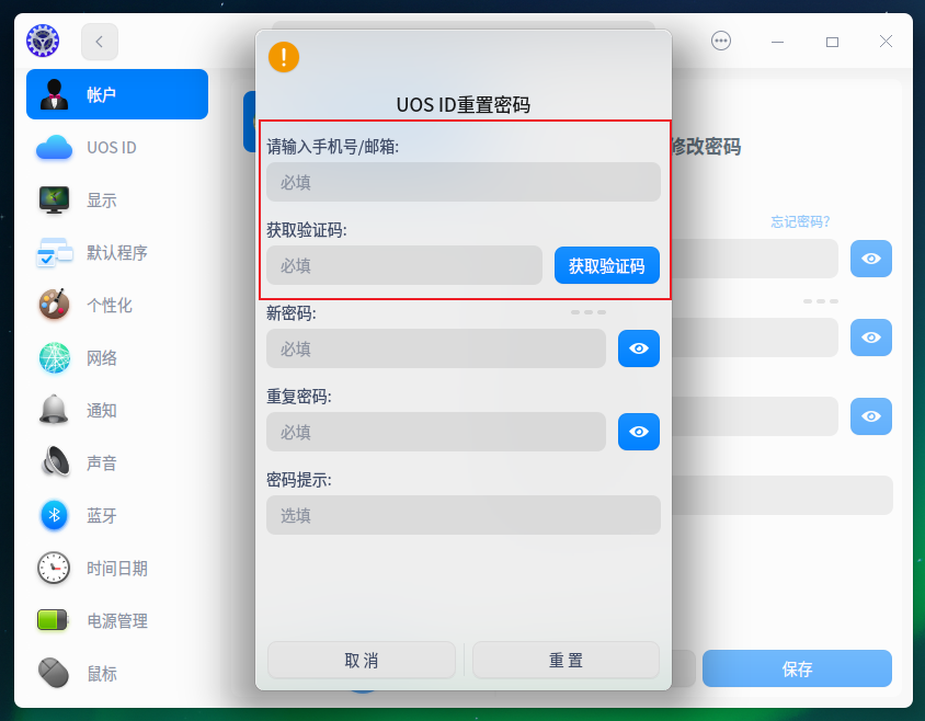统信UOS之UOS ID云服务-CSDN博客