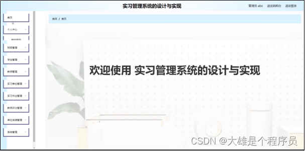 基于sprinmgboot实现实习管理系统的设计【源码论文】基于springboot的crm系统论文 Csdn博客