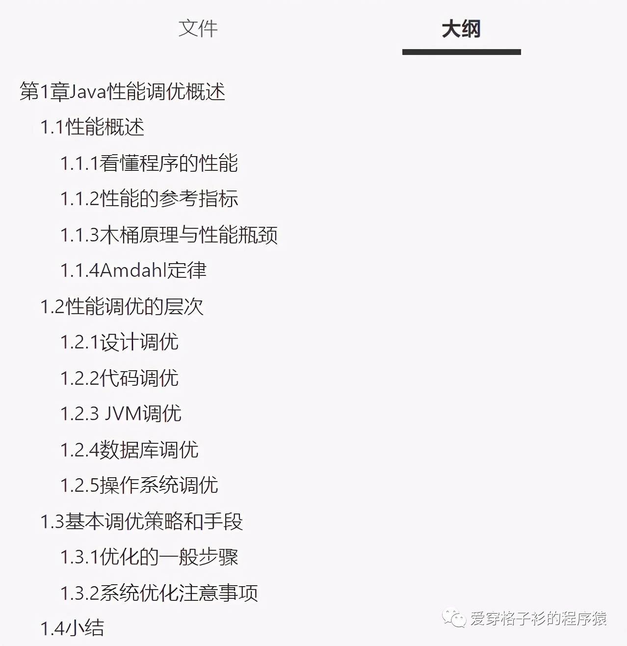 阿里后端优化这么恐怖？看完这20W字Java性能实战经验手册,最少P7-CSDN博客