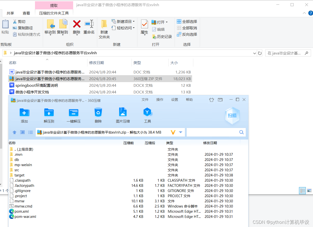 Java毕业设计基于微信小程序的志愿服务平台基于java和微信小程序的校园志愿者管理系统 Csdn博客
