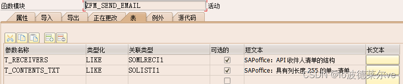 SAP ABAP 实现发送邮件功能_sap发邮件功能-CSDN博客