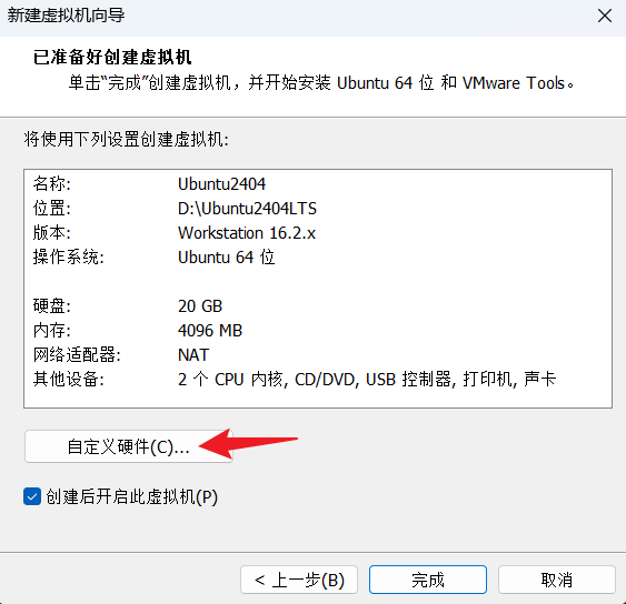 VMware Workstation虚拟机安装Ubuntu24.04_vmware安装ubuntu24.04-CSDN博客
