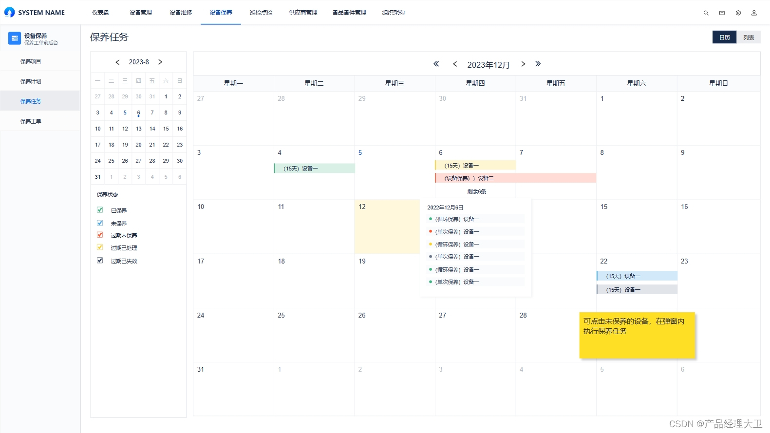 【实战项目原型】设备管理系统-TPM（PC+APP/PDA全流程）_开源tpm设备管理系统代码-CSDN博客