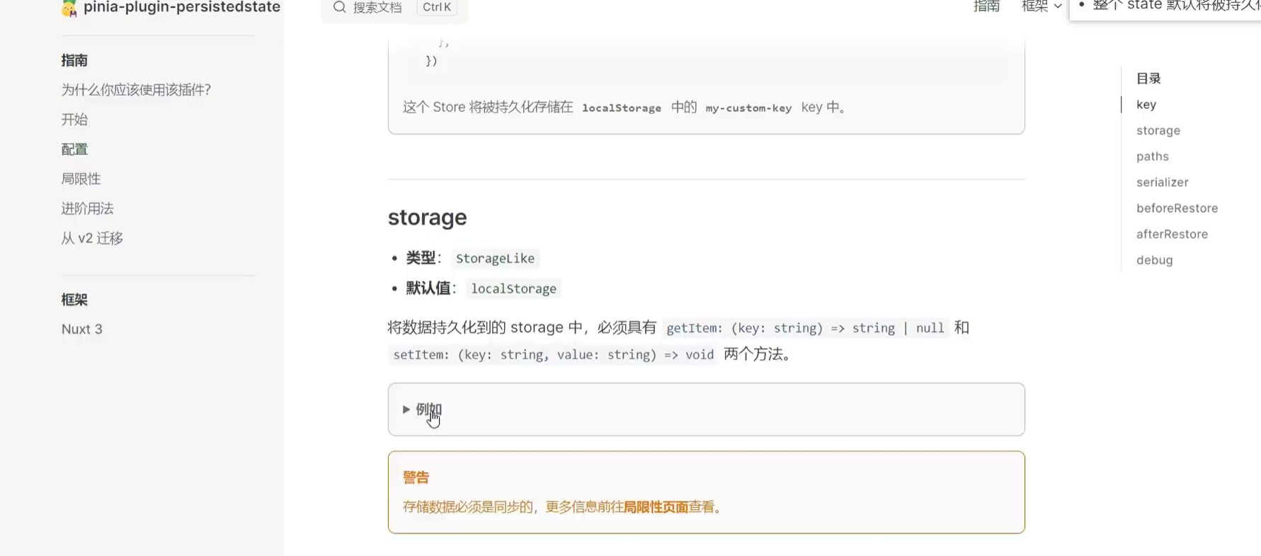 前端学习笔记202309学习笔记第九十七天-Pinia-持久化2-CSDN博客