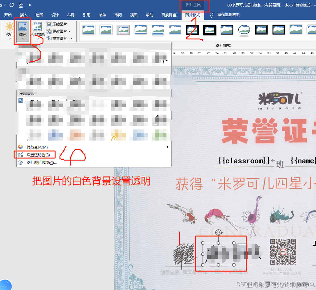 【办公类-18-03】（Python）中班米罗可儿证书批量生成打印（班级、姓名）_证书打印名字-CSDN博客