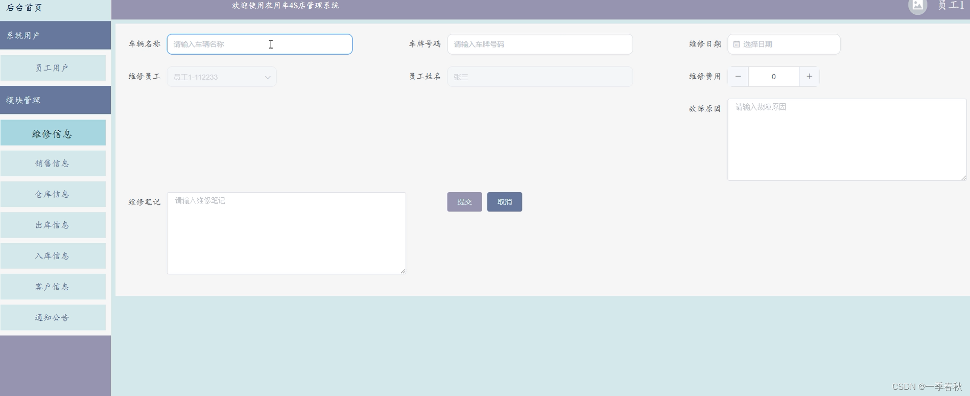 SpringBoot+Vue项目农用车4S店管理系统-CSDN博客