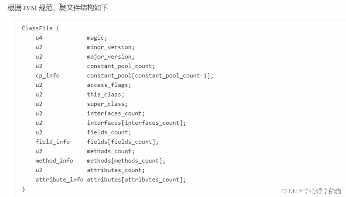 JVM_07 类加载和字节码技术（类文件结构）_jvm00007f39b0000000-CSDN博客