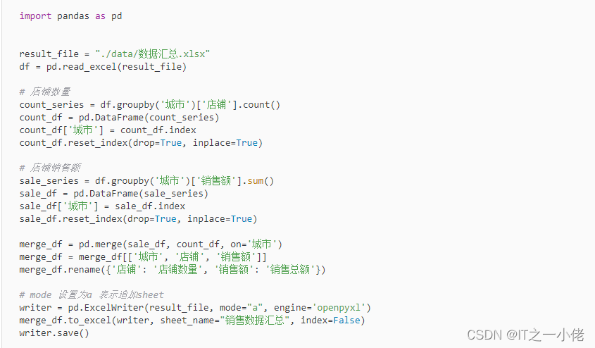 Pandas汇总excel数据 Pandas Excel 子表 汇总 Csdn博客