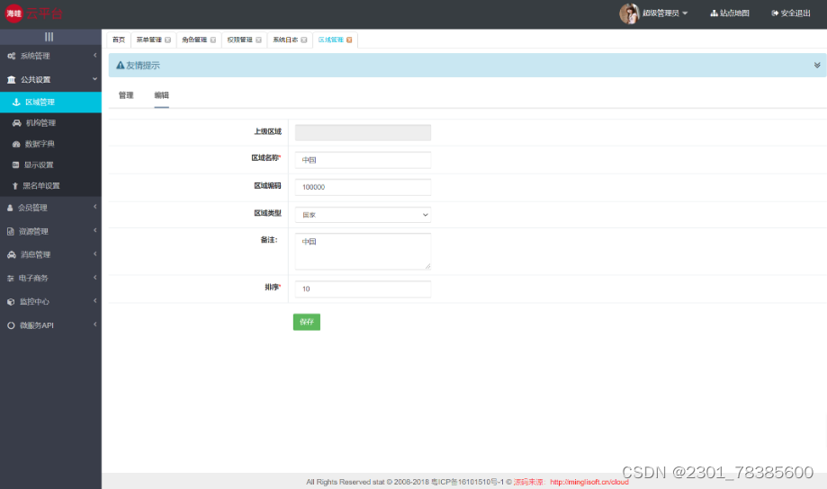 商城免费搭建之java商城 开源java电子商务Spring Cloud+Spring Boot+mybatis+MQ+VR全景+b2b2c-CSDN博客