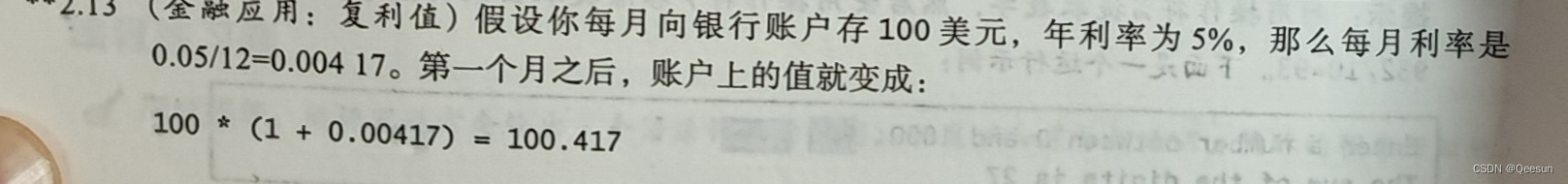 第二章节题213 （金融应用复利值）假设你每月向银行账户存100美元，年利率为5，那么每月利率是`00512 000417`。第一个月之后，账户上的值就变成： ＞ 100 