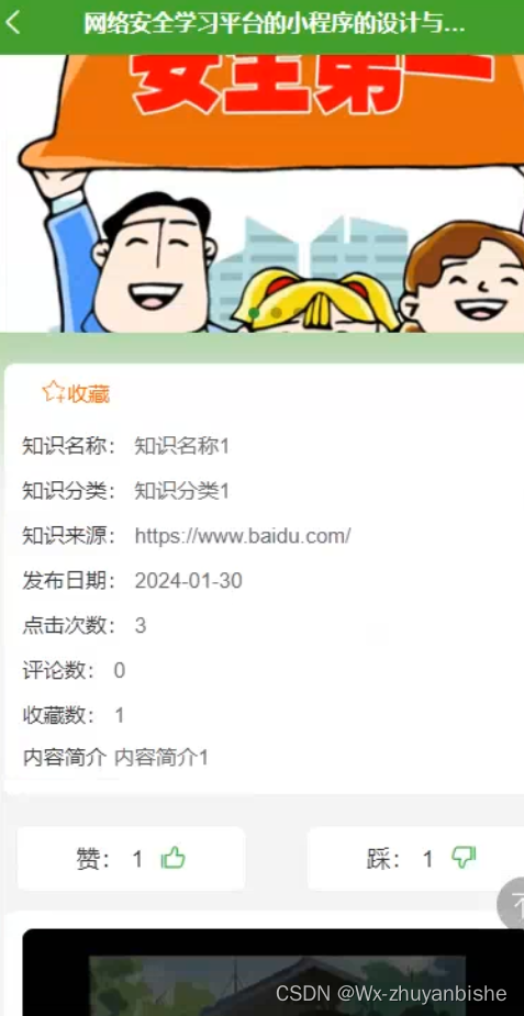 计算机毕业设计之基于springboot网络安全学习平台的小程序的设计与实现小程序网络安全学习 Csdn博客