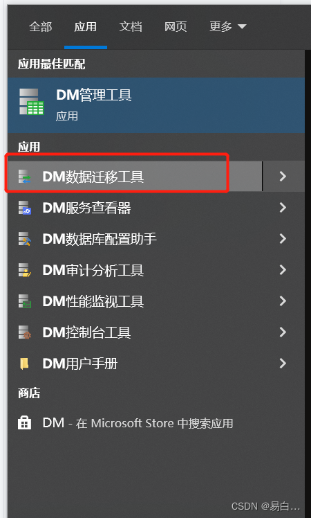 数据迁移（DTS之MYSQL--DM）_dts mysql-CSDN博客