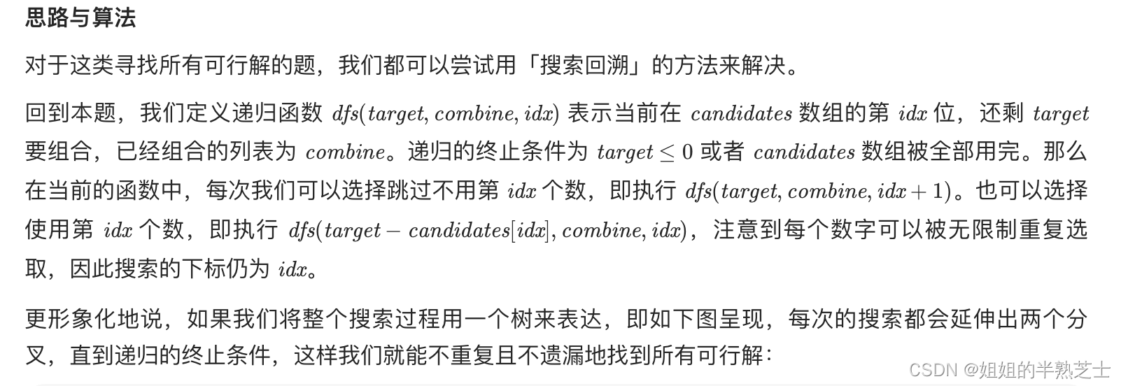 leetcode39. 组合总和（java）-CSDN博客