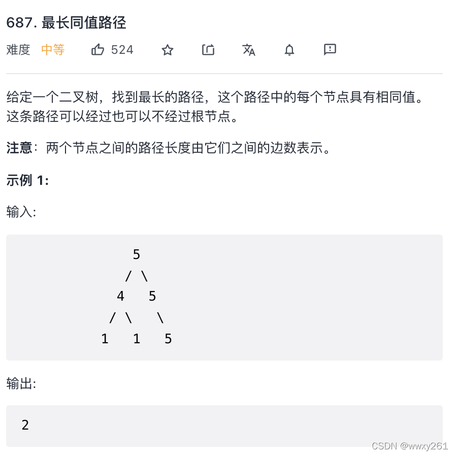 Leetcode 687. 最长同值路径 （二叉树递归）_function dfs;-CSDN博客