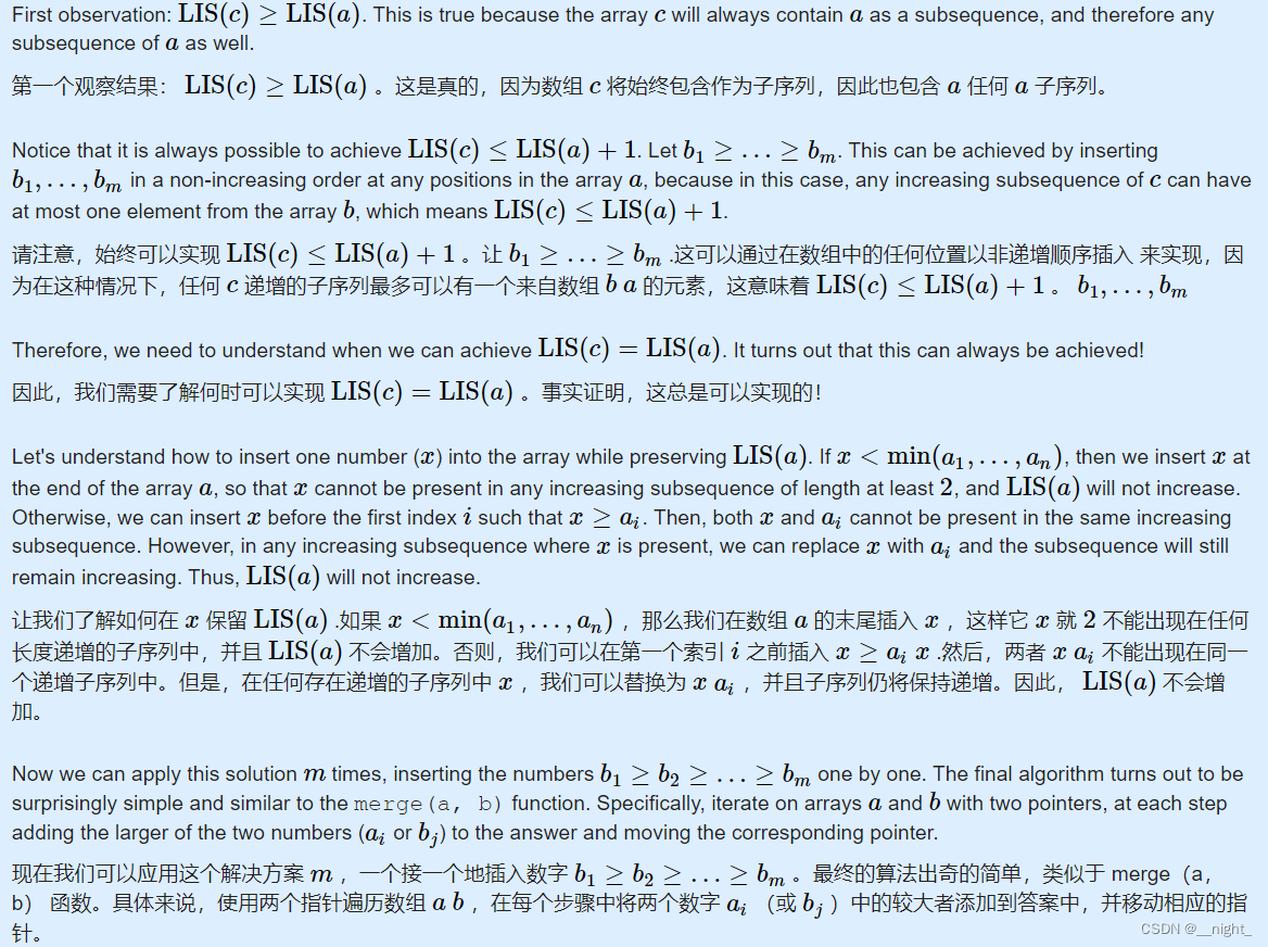 给定大小为n的数组a,大小为m的数组b,将全部b中元素插入到a中,构成c数组(a中元素的相对位置不变),使得最终c的最长严格递增子序列最短