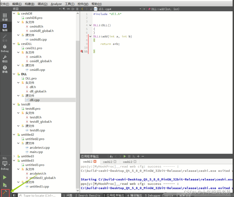 Qt 生成dll和调用详细图文教程_qt生成dll与加载dll-CSDN博客