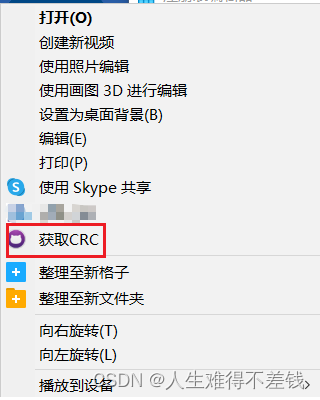 【C# 实现文件右键获取CRC32校验码】_c# crc32-CSDN博客