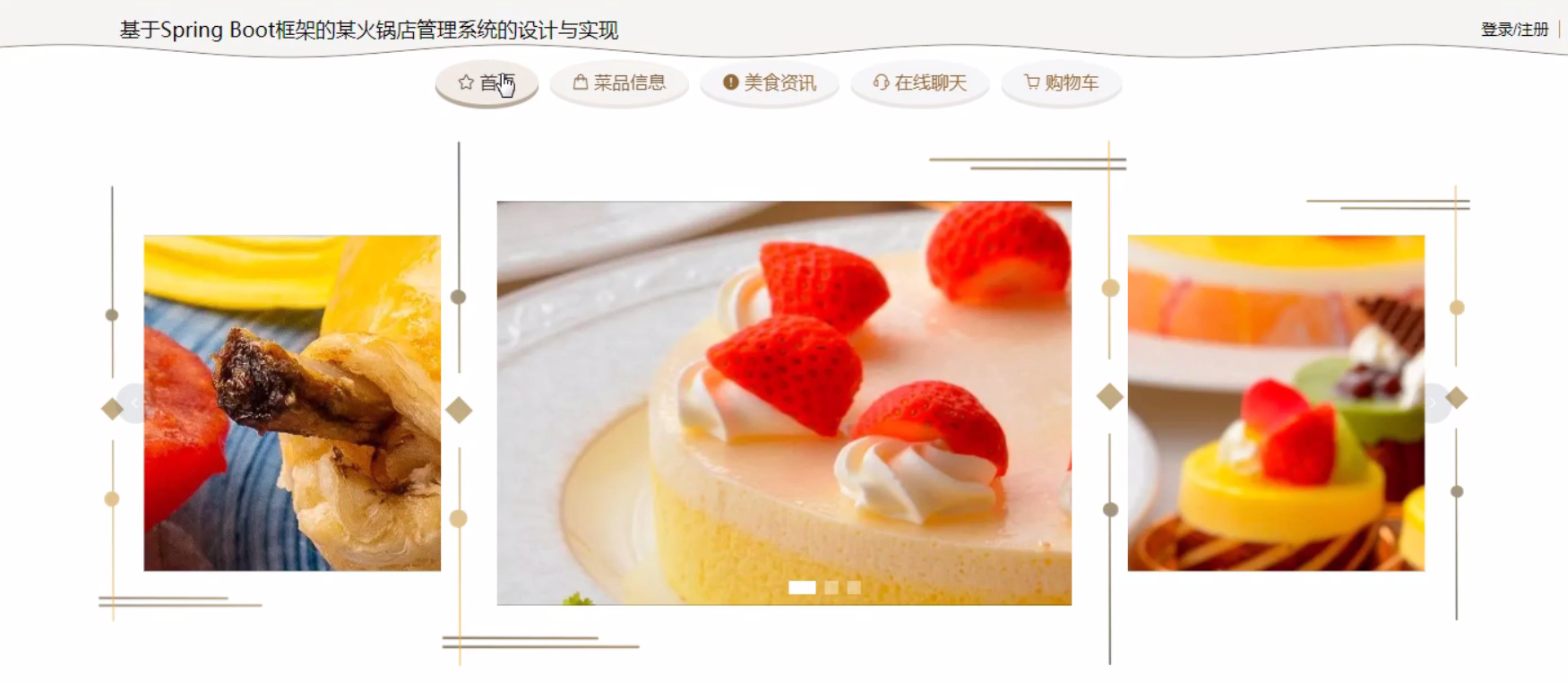 基于springbootvue某火锅店管理系统设计和实现源码lw部署讲解 Csdn博客