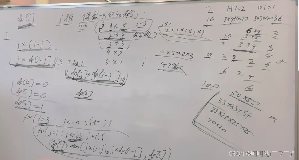 leetCode 343.整数拆分 动态规划_整数拆分动态规划-CSDN博客