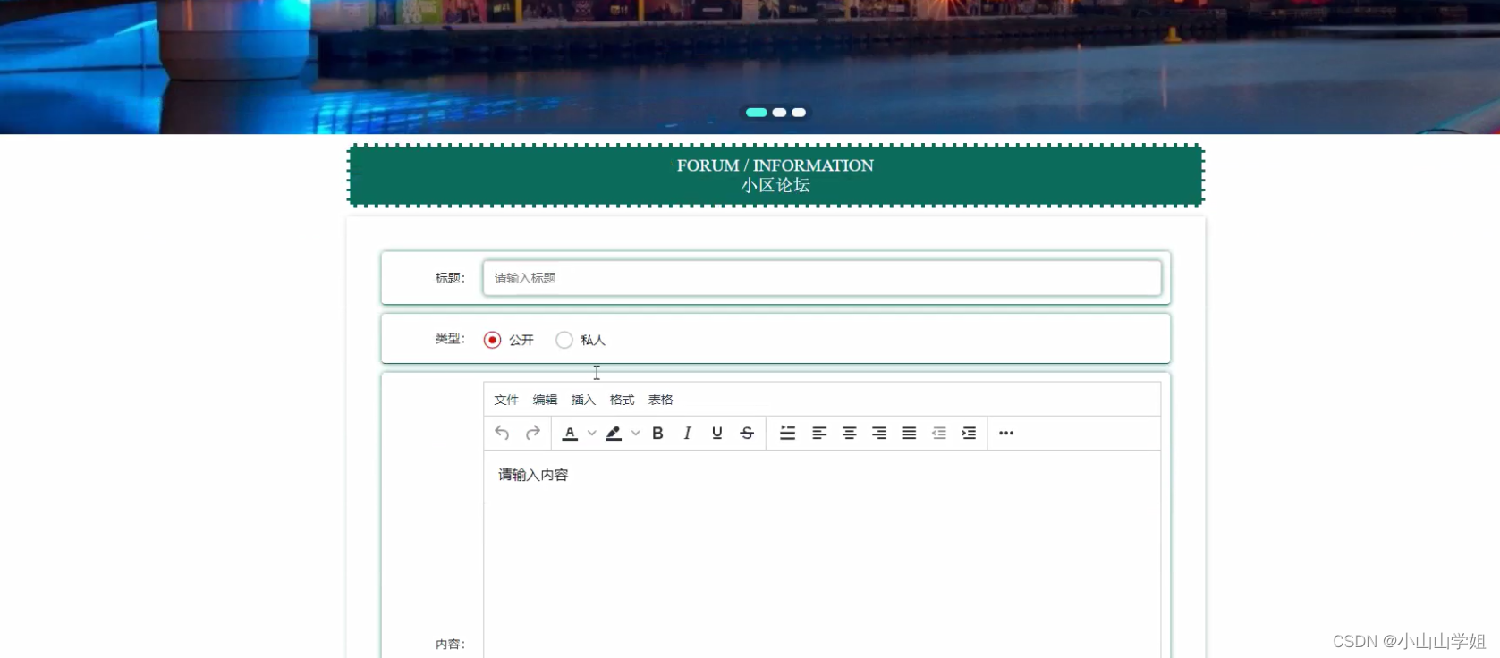 springboot毕设项目玉龙湾小区网站v6ets（java+VUE+Mybatis+Maven+Mysql）-CSDN博客