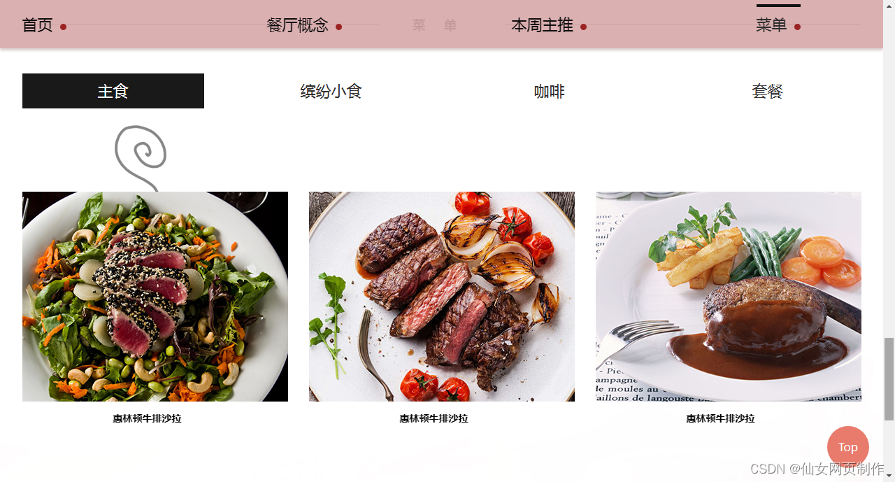 153. 大学生HTML5期末大作业 ―【西餐厅美食主题网页】 Web前端网页制作 html5+css3+js-CSDN博客