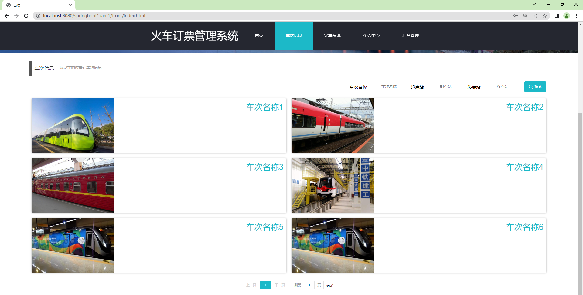 基于springboot的火车订票管理系统、动车高铁订单管理系统,附源码数据库,包运行spring 12306 源码 Csdn博客
