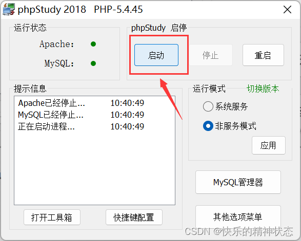 PhpStudy2018安装-CSDN博客