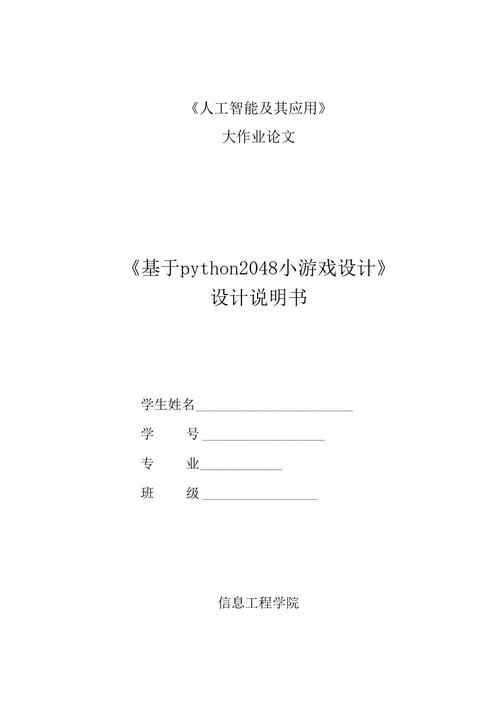 Python小游戏设计报告pygame小游戏实验报告python游戏课程设计报告 Csdn博客