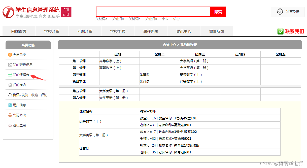 Php校园学校学生管理系统 Php毕业设计题目课题选题 Php毕业设计项目作品源码(4)学生功能和界面php程序设计经典300例 Csdn博客