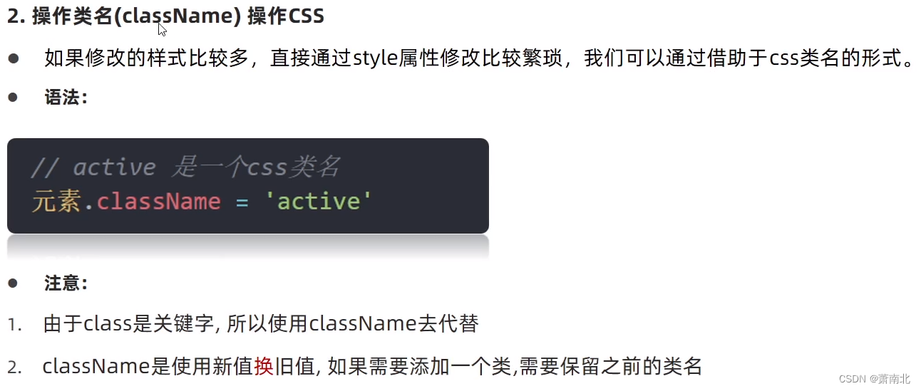 操作类名（classname）操作csscss 直接调用类名 Csdn博客