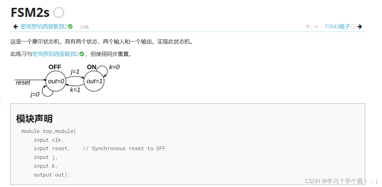 HDLbits-状态机04-Fsm2s-CSDN博客