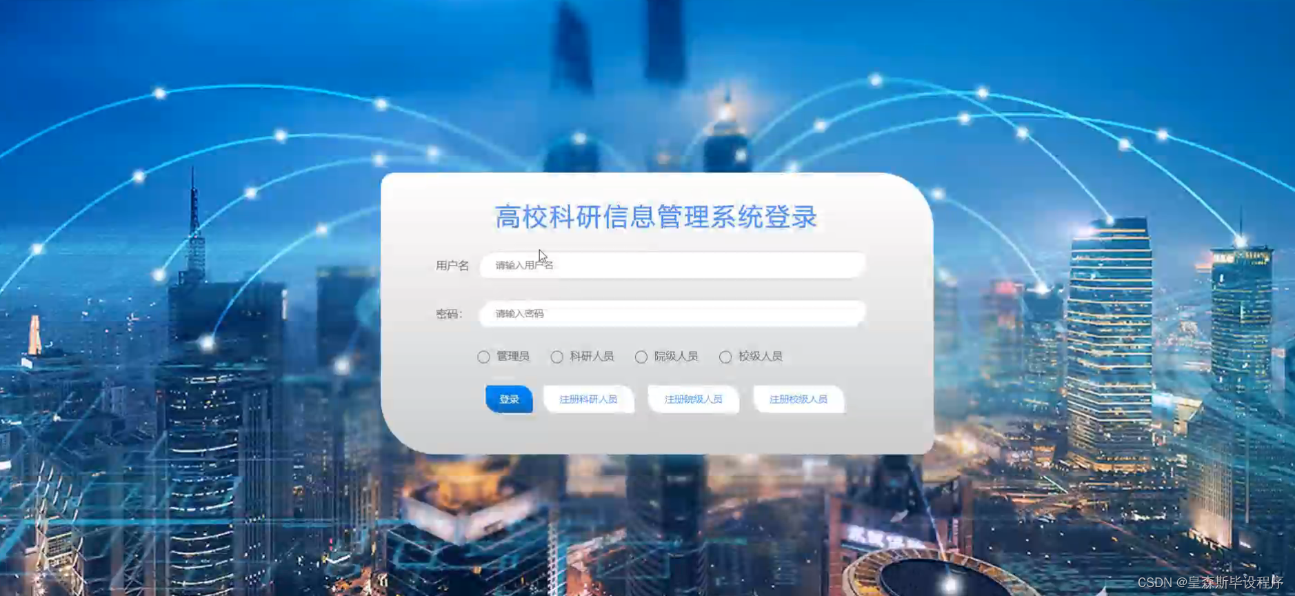 【附源码】django计算机毕业设计高校科研信息管理系统源码mysql论文 Csdn博客