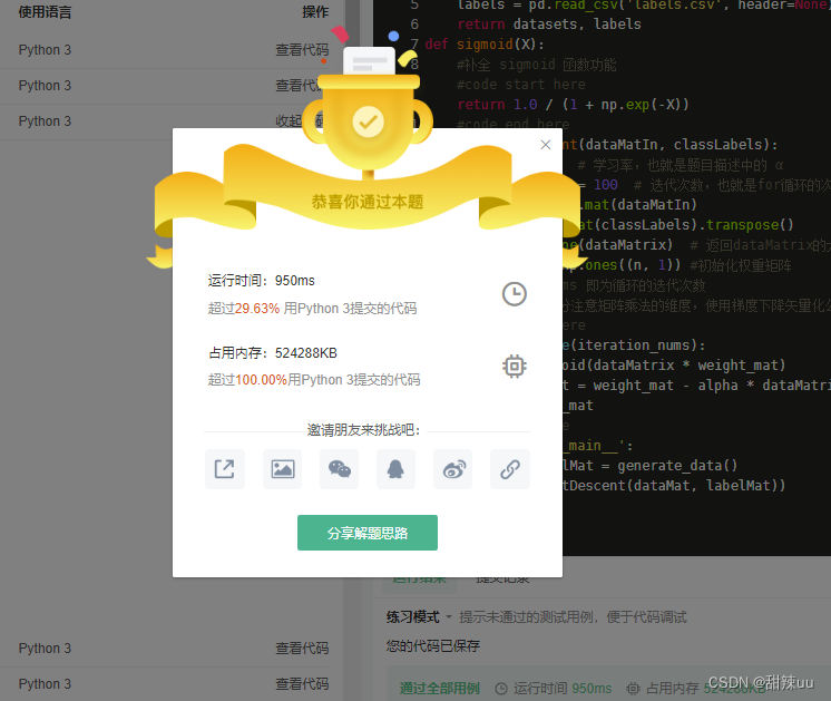 手把手带你学python—牛客网python 机器学习 使用梯度下降对逻辑回归进行训练使用逻辑回归梯度下降来训练模型分别使用网格搜索和 3851