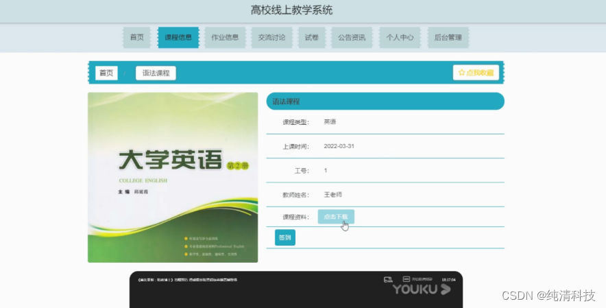 Django计算机毕业设计高校线上教学系统（程序lw）python计算机毕设项目源码djangovue在线教育 Csdn博客