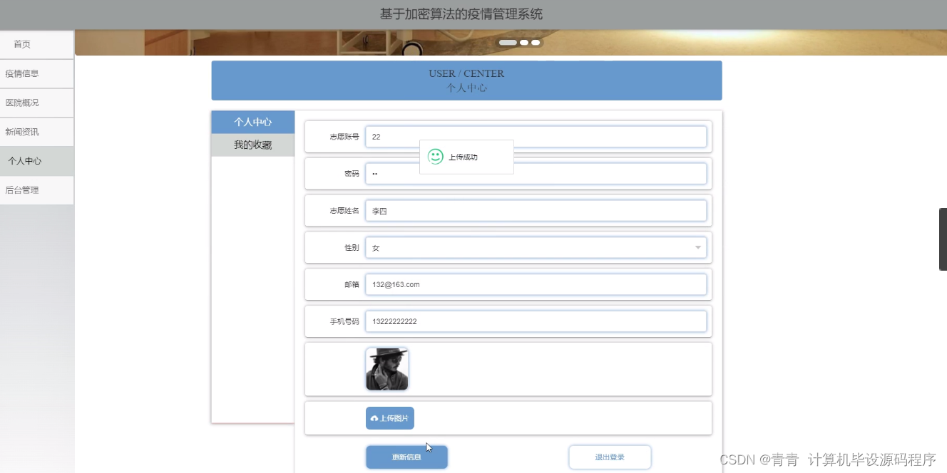 Nodevue毕设加密算法的疫情管理系统(程序mysqlexpress)vueexpress 加密 Csdn博客