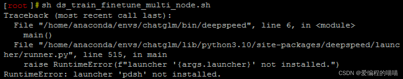 RuntimeError: launcher ‘pdsh‘ not installed解决方案_runtimeerror: launcher ...
