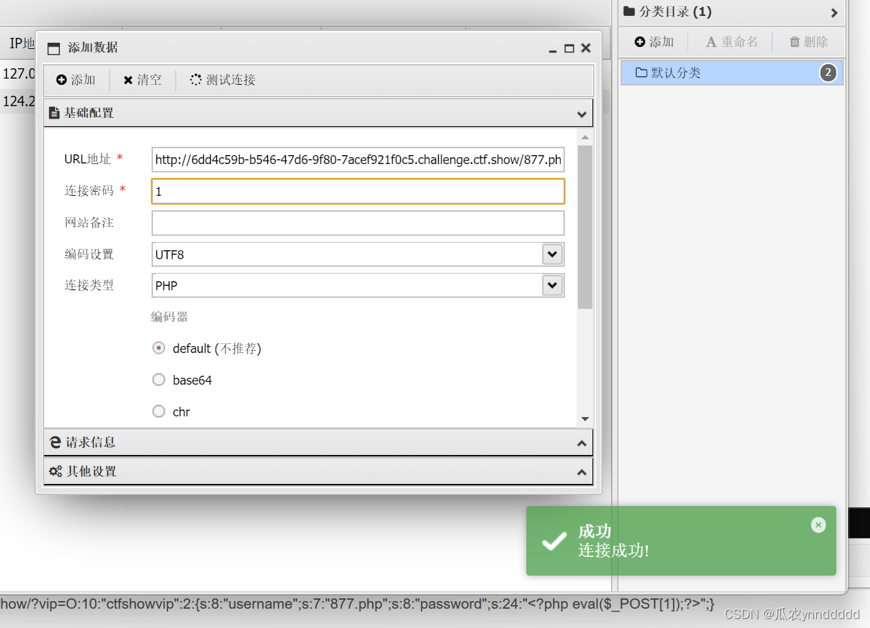Ctf Showweb入门反序列化254~267ctfshow Web254 Csdn博客 