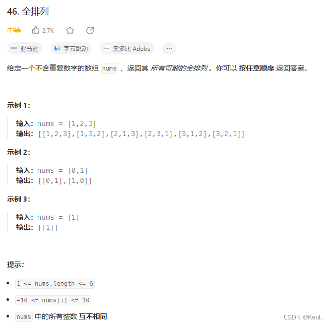 LeetCode【46】全排列-CSDN博客