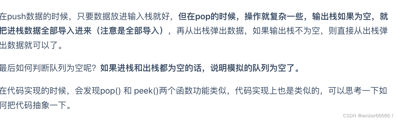 Amber-Leedcode-Java-代码随想录打卡第十天 ｜ 理论基础 232.用栈实现队列 225. 用队列实现栈-CSDN博客