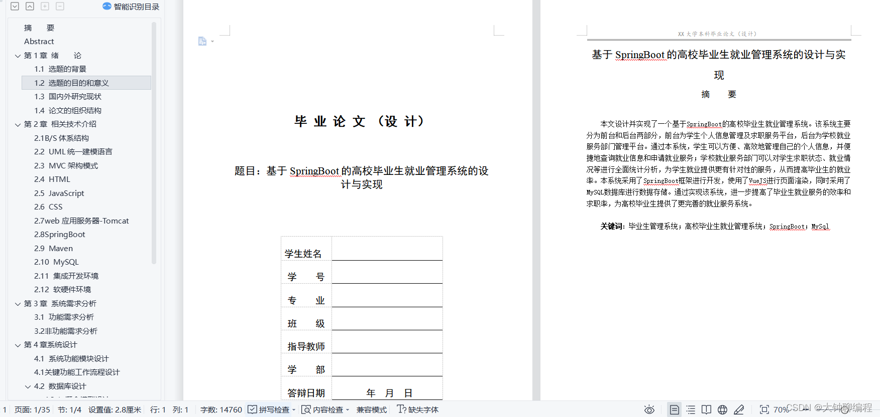 计算机毕业设计课程设计系列基于springbootvue的高校毕业生就业管理系统计算机毕业设计springbootvue Csdn博客