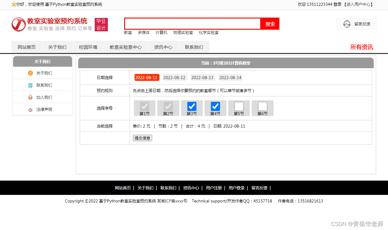 基于python下django框架 实现校园教室实验室预约系统详细设计会议室预约系统 Django 代码 Csdn博客