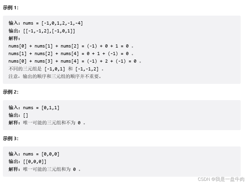 力扣leetcode解题:双指针法解决三数之和与四数之和问题 Csdn博客