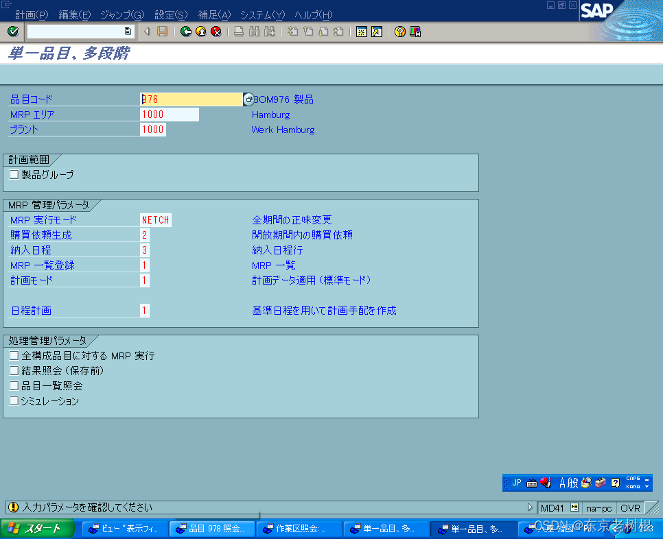 SAP PP学习笔记12 - 评估MRP的运行结果_sap mrp结果-CSDN博客