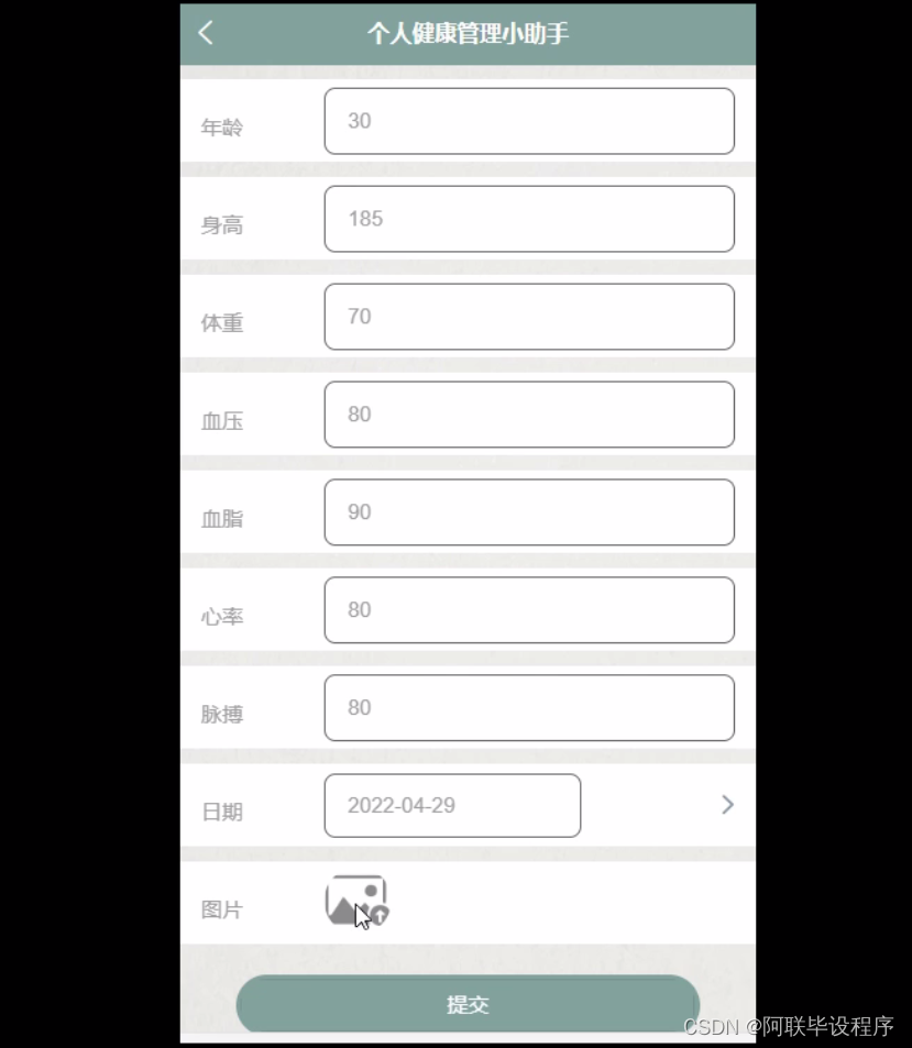 Java个人健康管理小助手源码开题报告java 健康小助手 Csdn博客