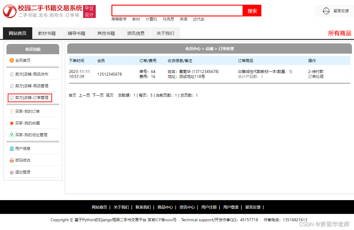 基于pythondjango框架的毕业设计作品成品（16）校园二手书交易系统设计与实现基于python的二手书籍交易系统的设计与实现 Csdn博客