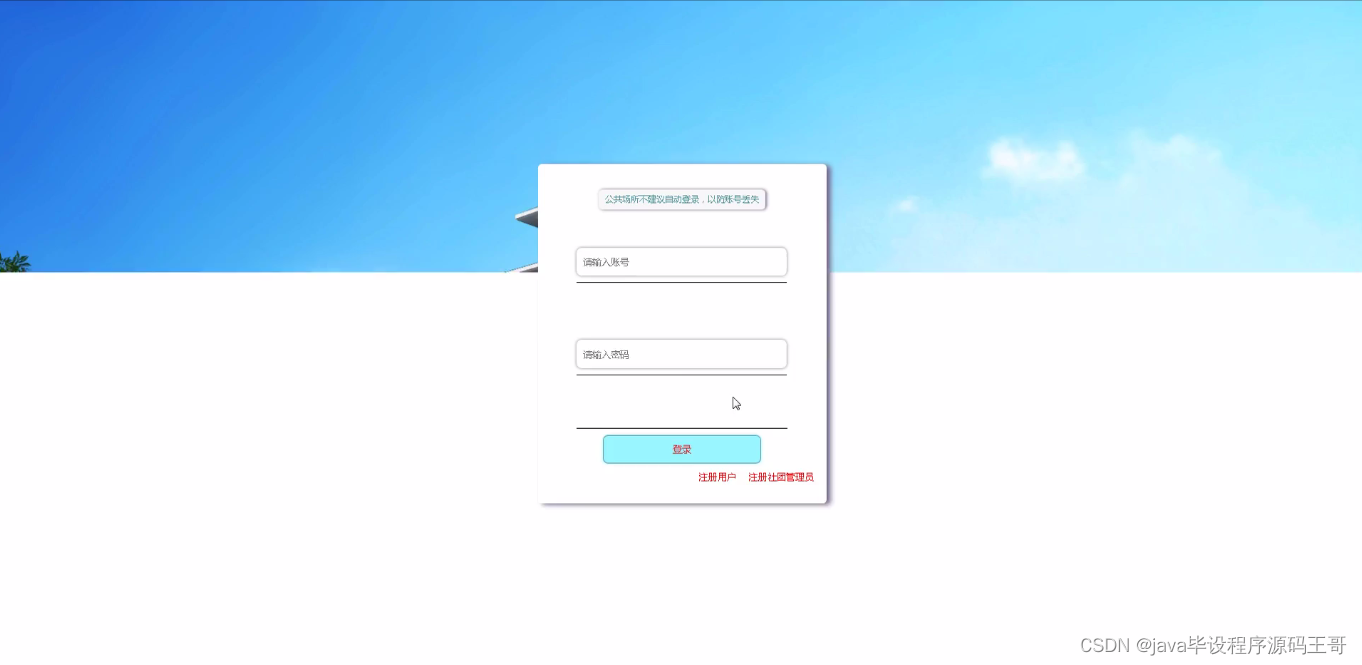【开题报告】ssm大学生社团管理系统6rwtu计算机毕业设计程序基于 Ssm的社团管理系统的开题报告中的系统测试及实现效果 Csdn博客
