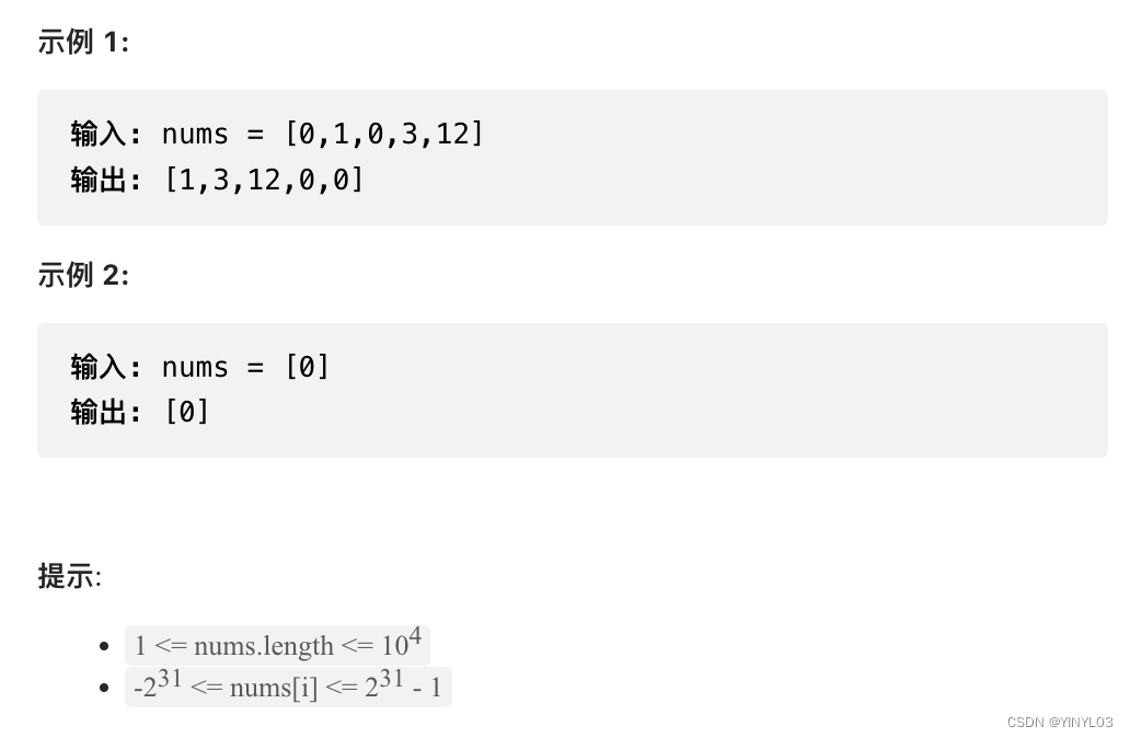 算法练习-LeetCode Hot 100 283. 移动零-CSDN博客